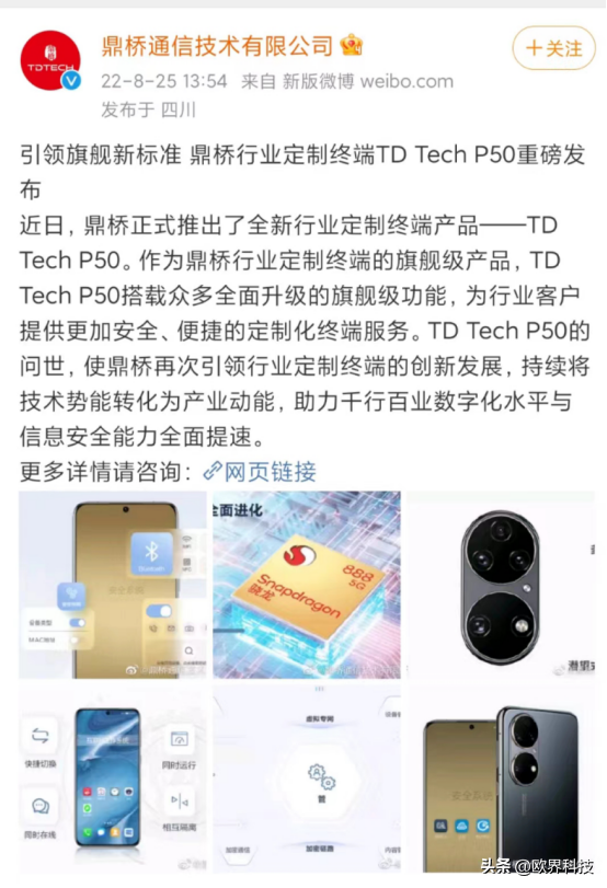 TD Tech P50 launched on the official website, equipped with Snapdragon 888 processor to support ...