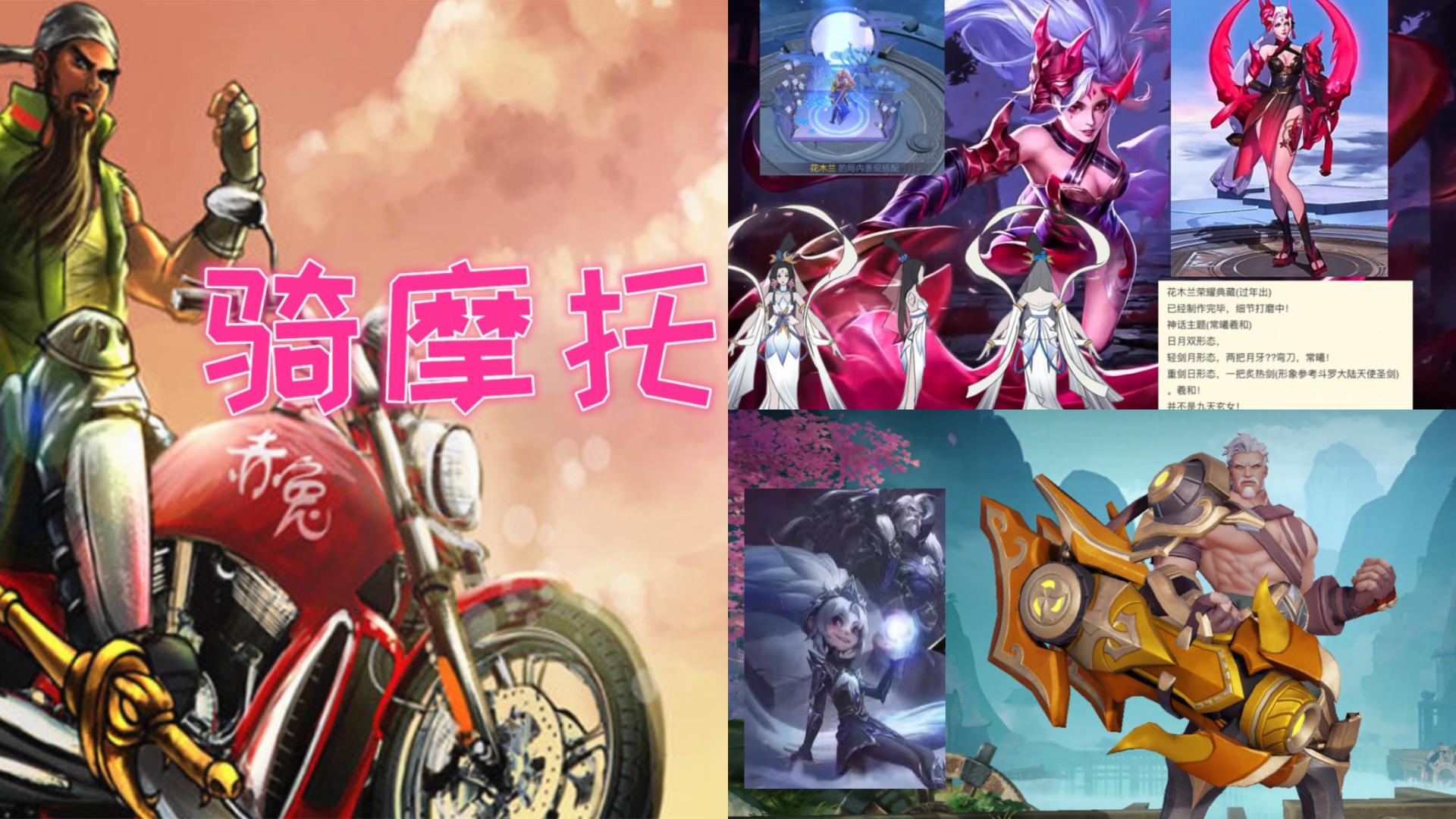 Guan Yu Motorcycle Collection warmed up, Mulan cried, Huang Zhong skin ...