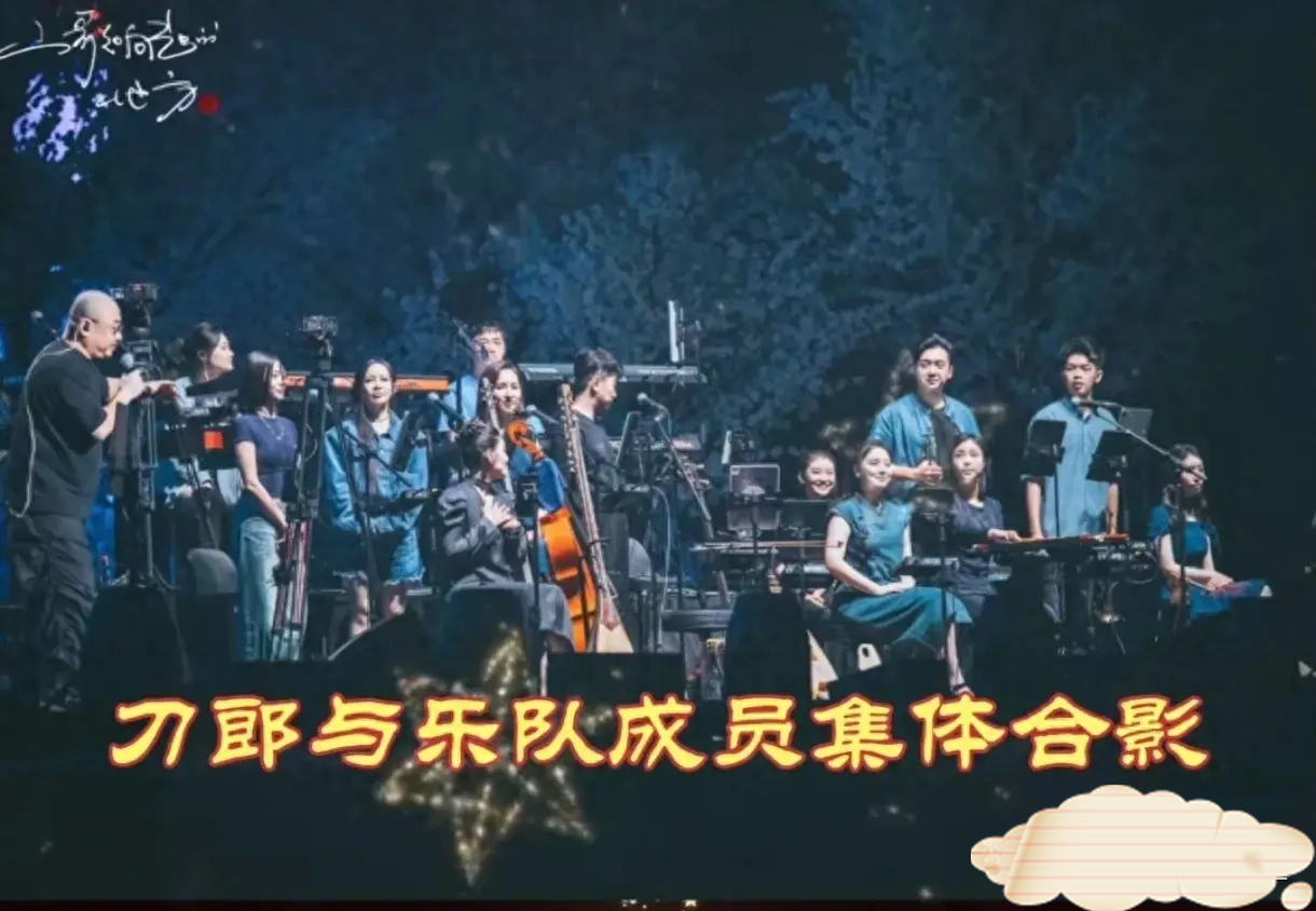 A group photo of Daolang's band at his Chengdu concert. Daolang's pants ...