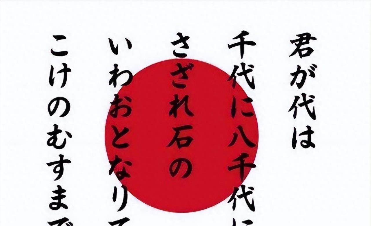 Japan's national anthem is just 28 words long, but after being ...