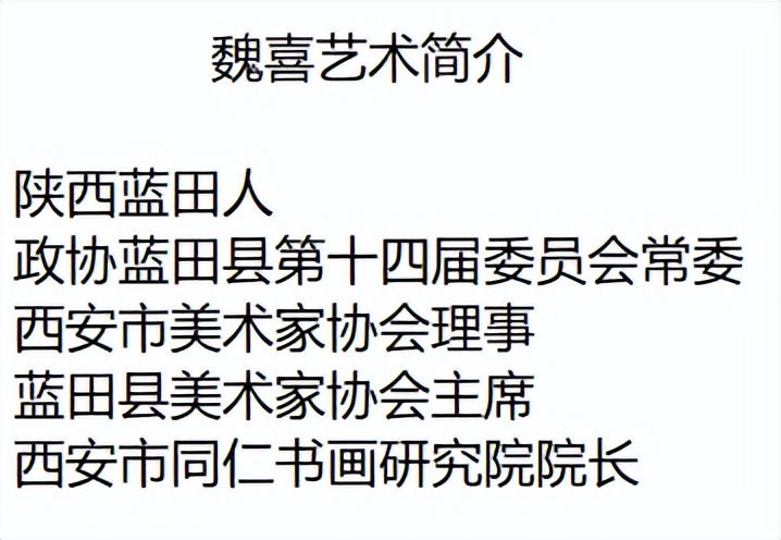 Wei Xi, a famous calligrapher and painter - online exhibition of fine ...