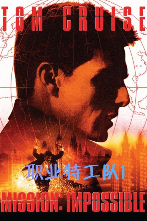 [Image]Mission: Impossible 1 Chinese Poster - iMedia