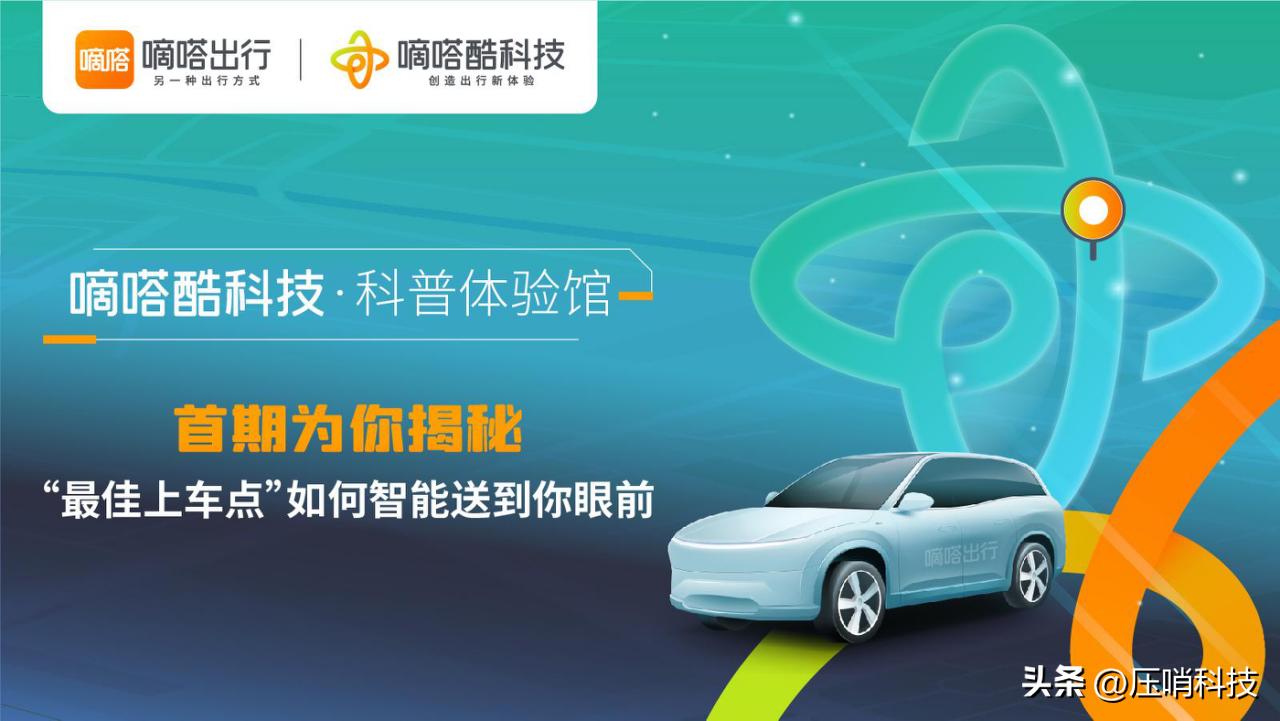 Create another new science popularization experience Dida Chuxing ...