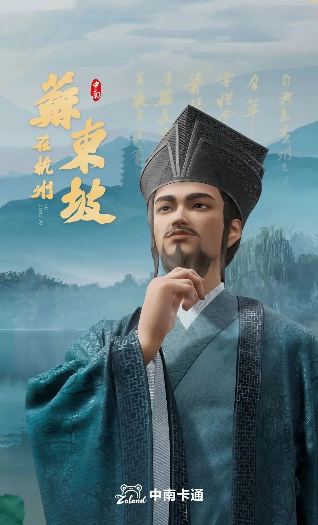 At the Zhongnan Cartoon National Wind Ceremony, the new Su Dongpo ...