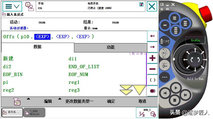 ABB robot offset command Offs and RelTool - iNEWS