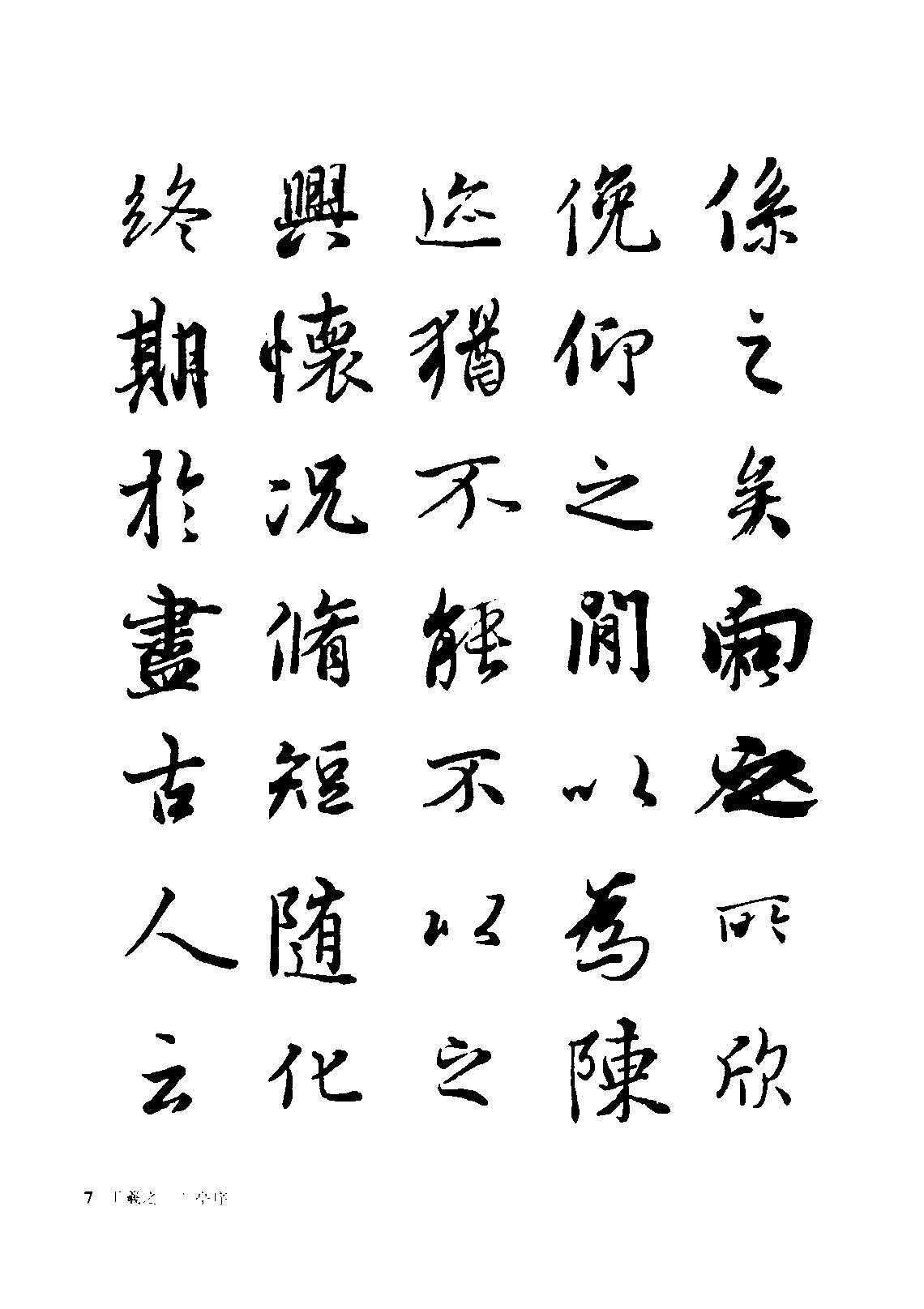 Wang Xizhi's classic running script "Orchid Pavilion Preface" - iMedia