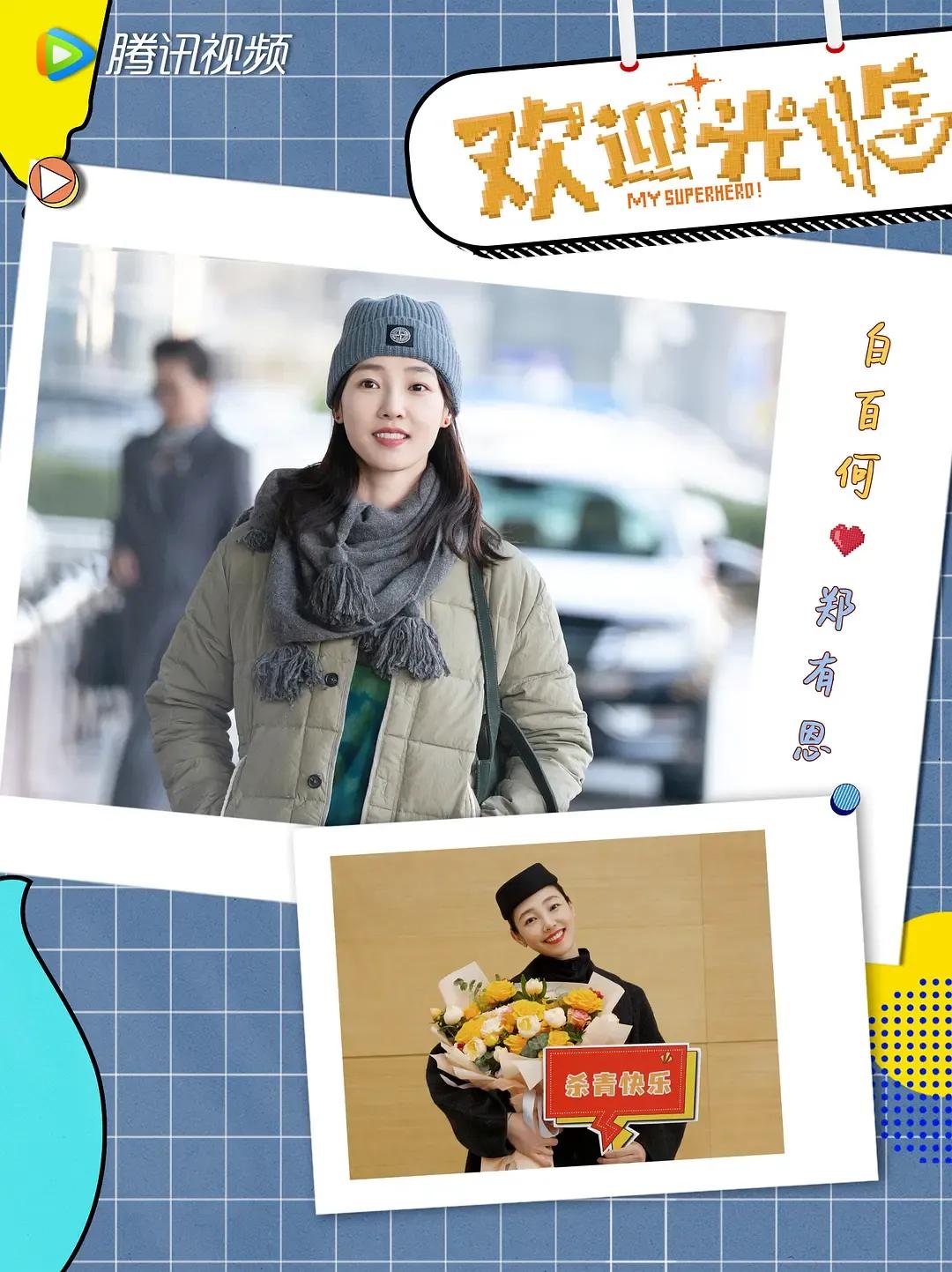 Huang Xuan, Bai Baihe Zhu Yuchen Bai Yufan Chai Biyun starring in ...