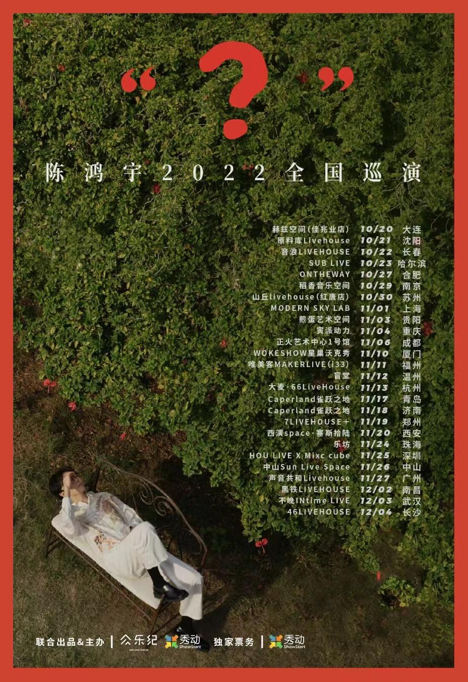 "Xi'an" Chen Hongyu 2022 ""?"" Tour (time + venue + ticket price) Hippo ...