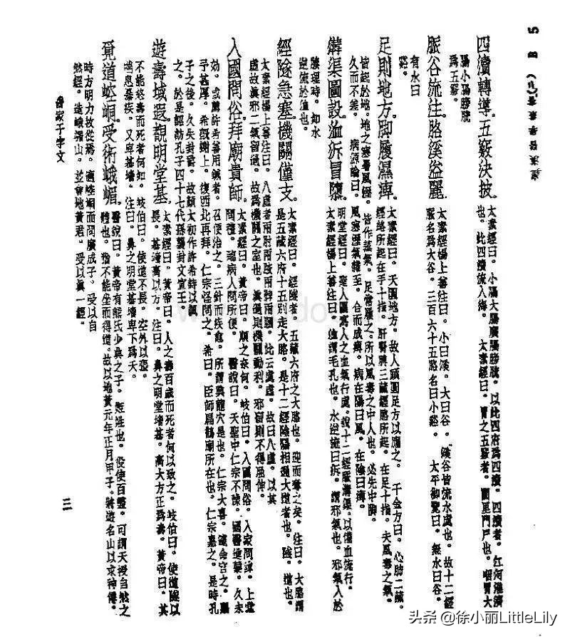 Thousand-character text of five fortunes and six qi in traditional ...