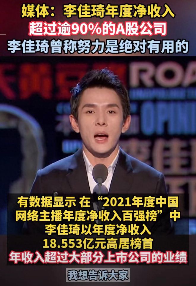 Li Jiaqi's net worth was revealed to be RMB 7 billion. His poor ...