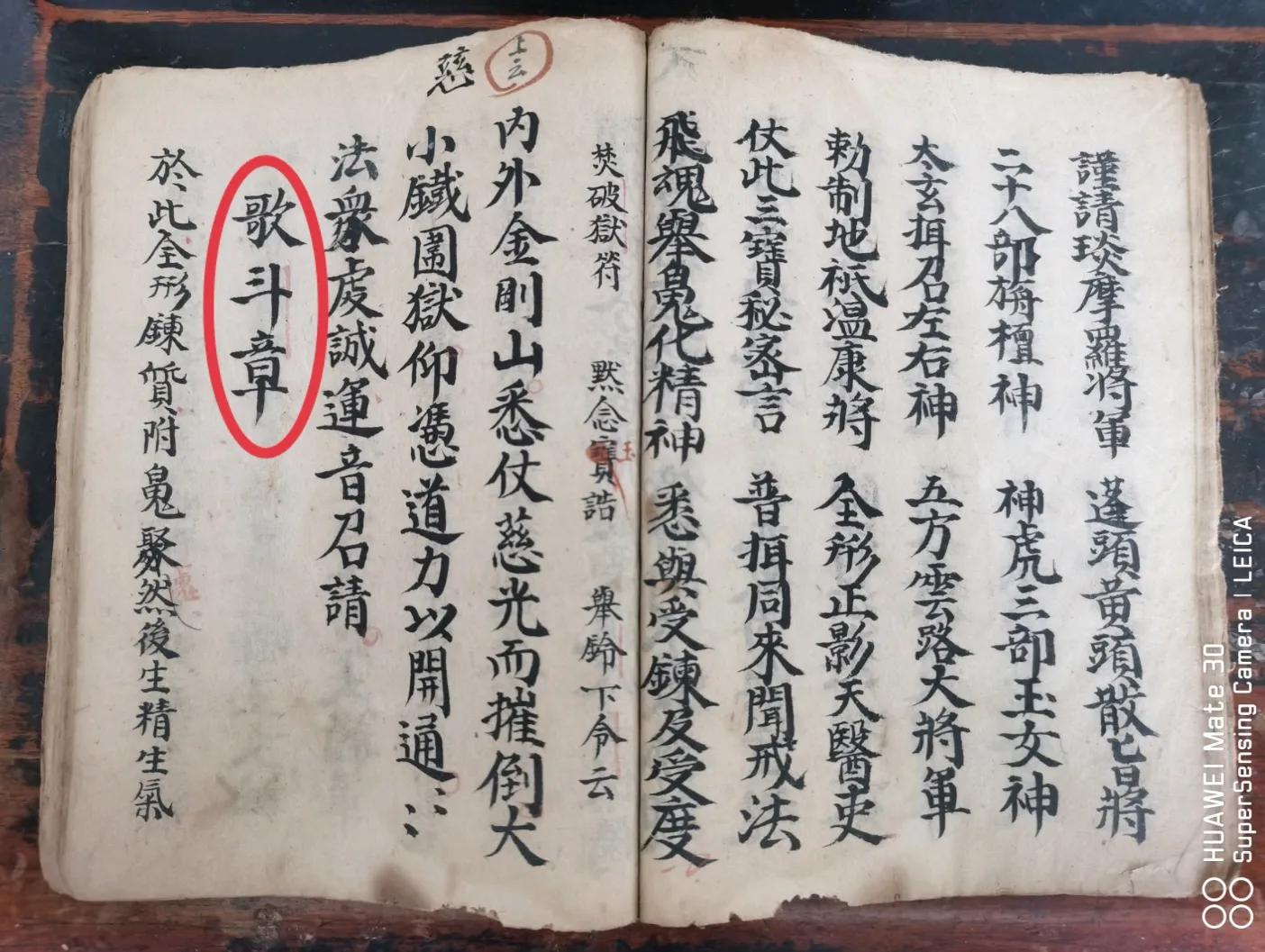 [Taoism] "Lingbao Yuyang Food Ritual Left Case" - iNEWS