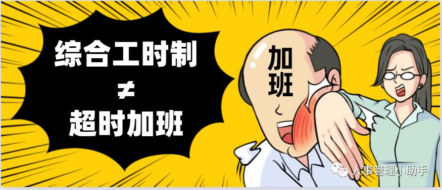 After the comprehensive working hour system is implemented, will the ...