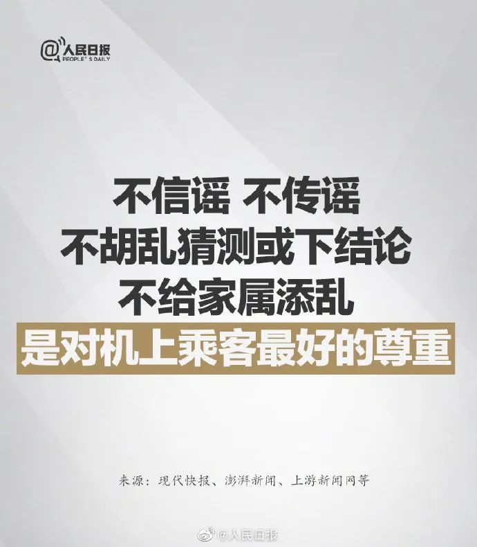 MU5735 black box has been found!Waiting for the truth, may it never ...