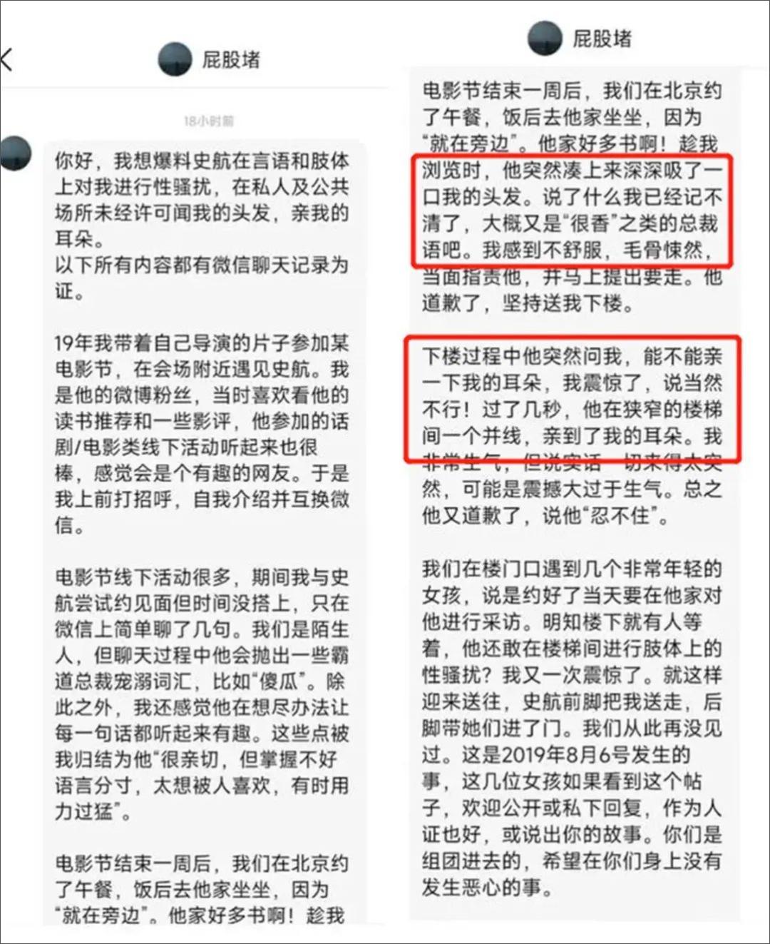 Shi Hang's sexual harassment, will it be reversed? - iNEWS