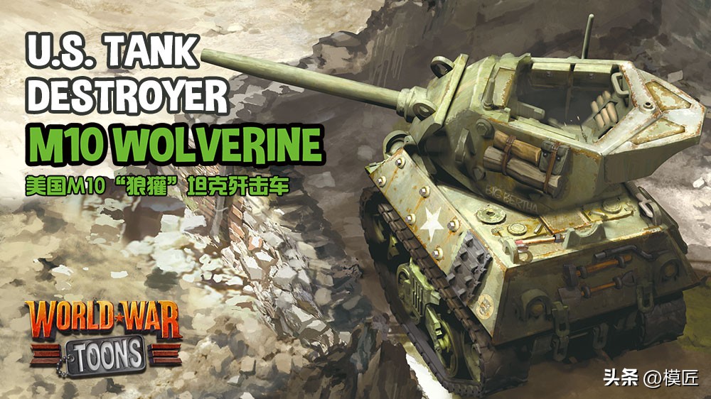 MENG's Q version of the tank with 20 ammunition, the US M10 "Wolverine ...