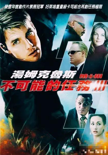 [Picture] "Mission: Impossible 3" Chinese poster - iMedia