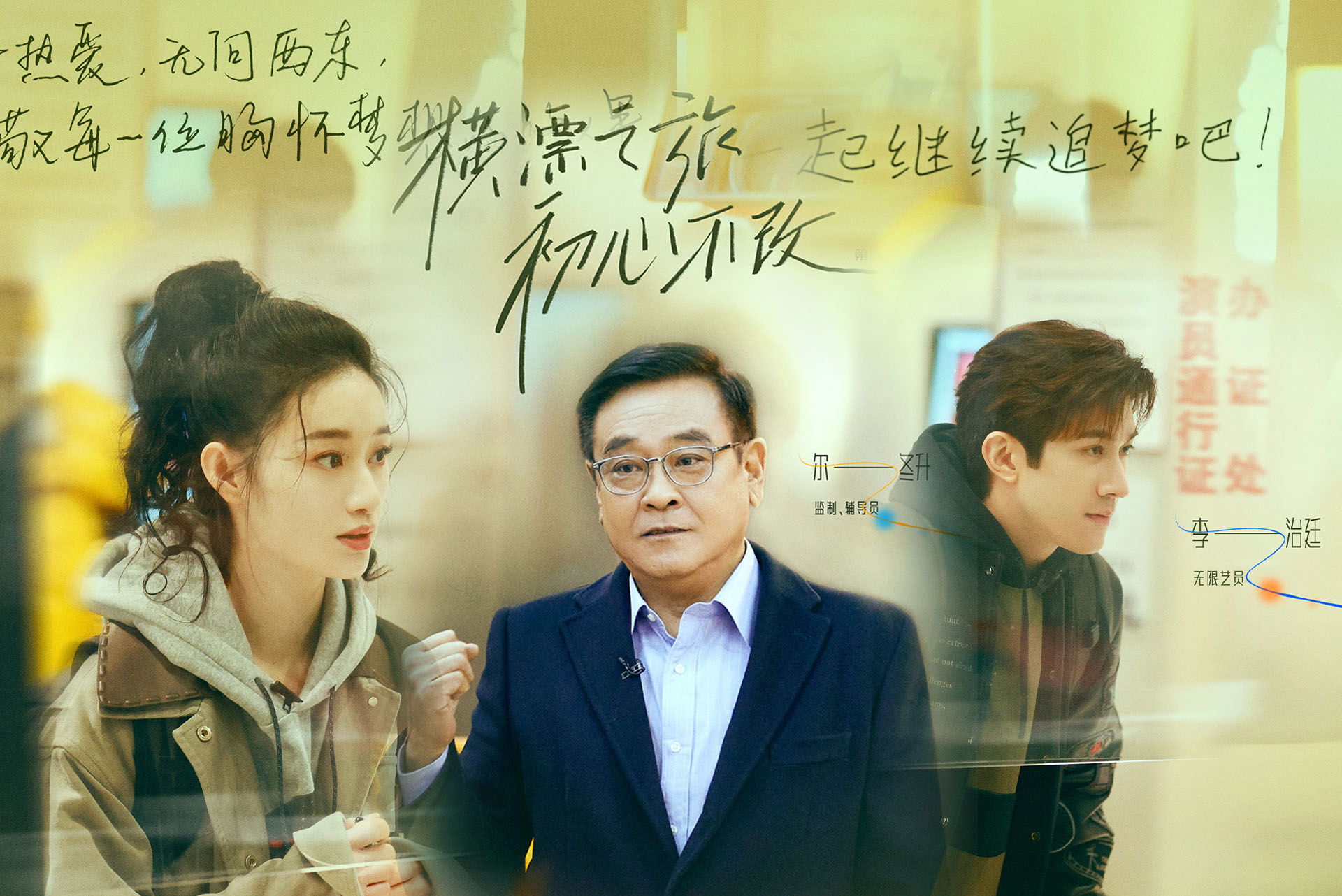 Infinite Transcendence class practiced in Hengdian, and artists Zhou ...