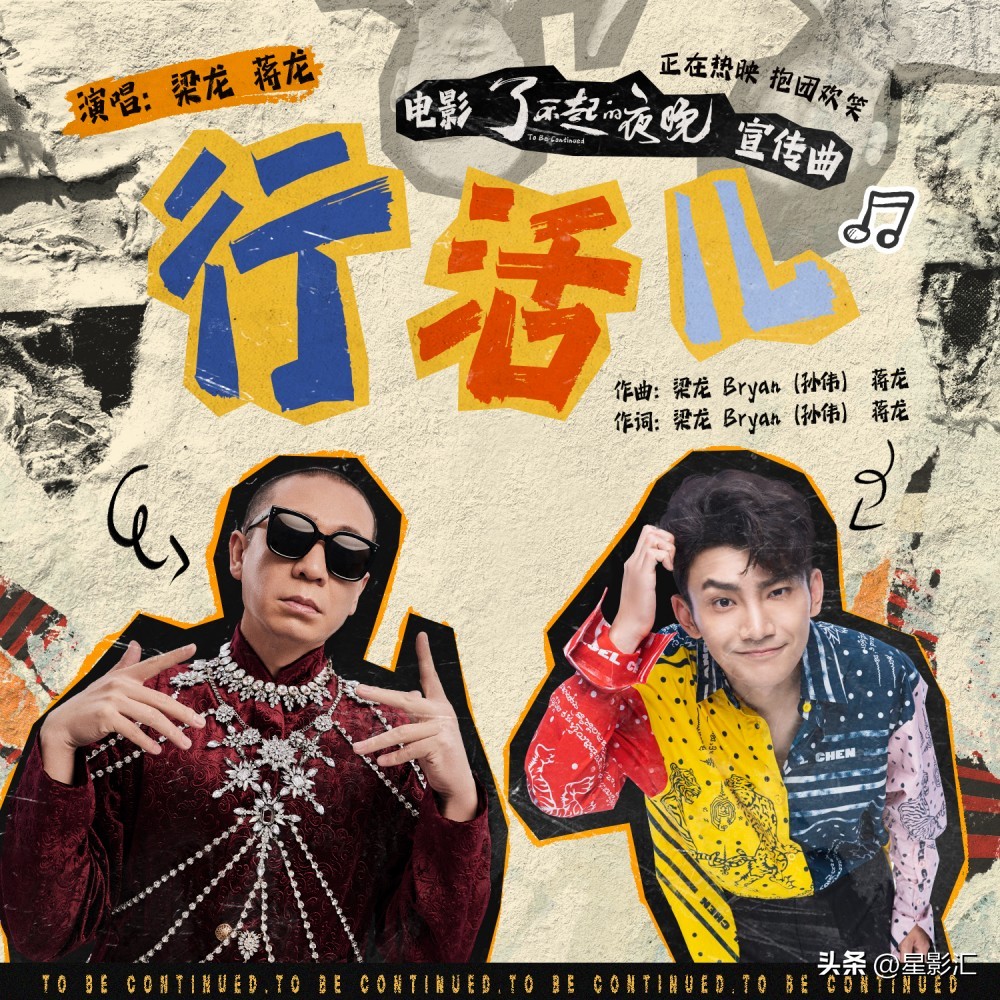 "Great Night" reveals the promotional song Liang Long Jiang Long sang ...