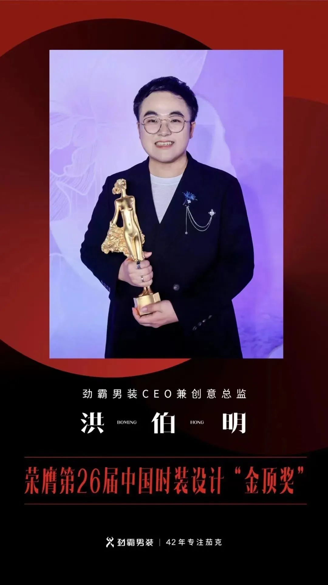 Rimba Hong Boming won the "Golden Top Award" of the Chinese Fashion ...