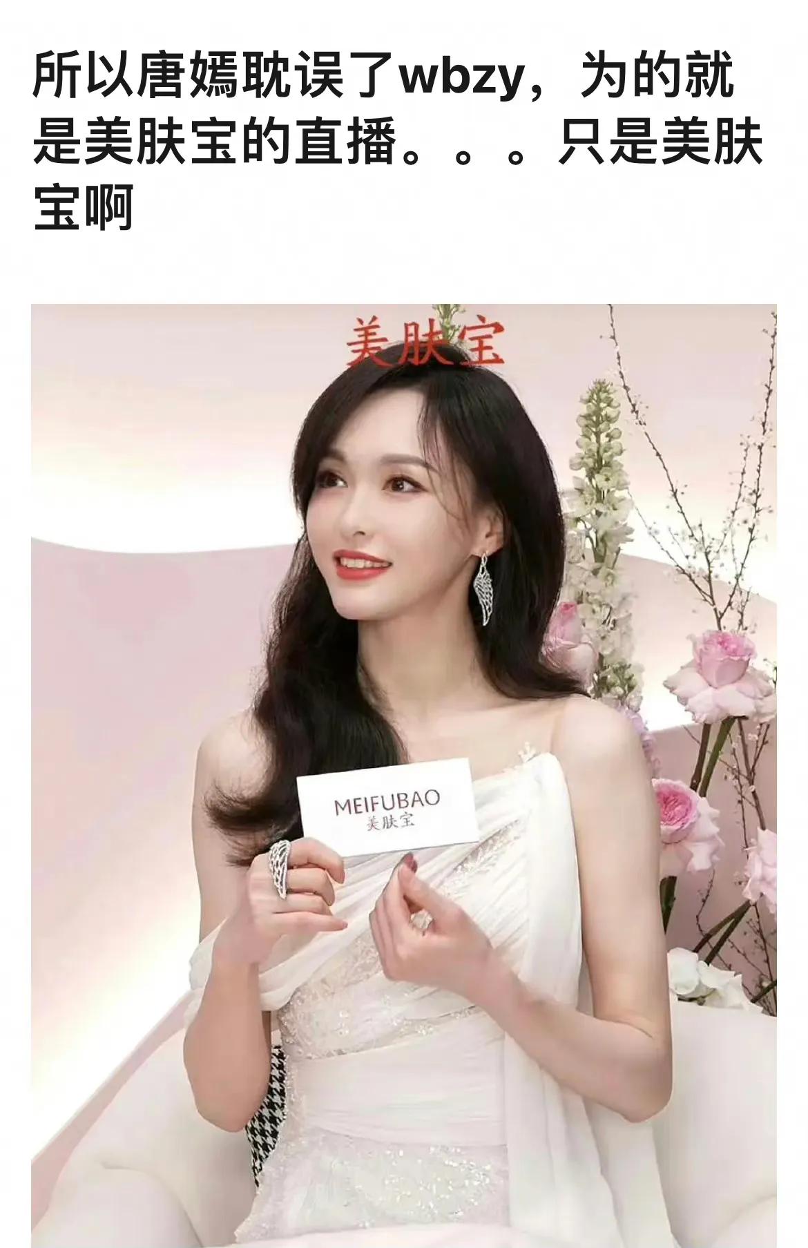 Tang Yan misses the night of Weibo when she sells goods live - iMedia