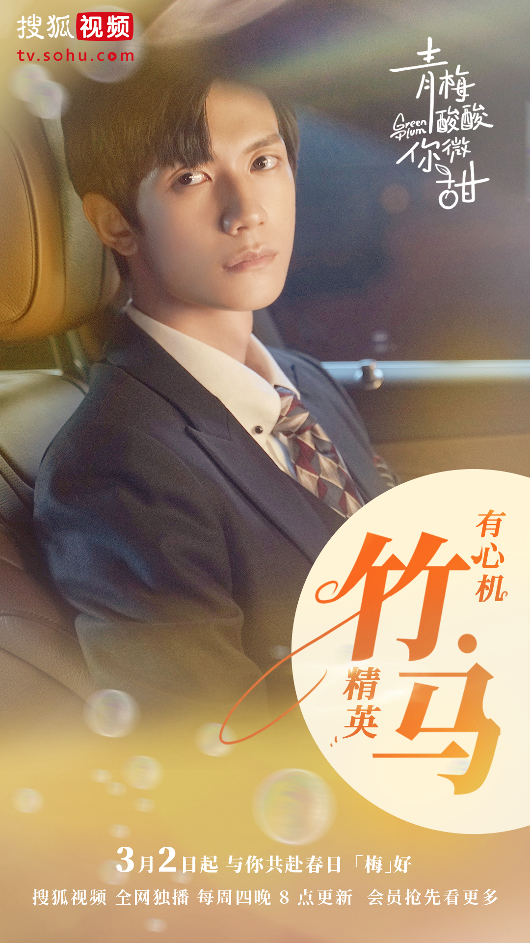 "Green plums are sour and you are slightly sweet" Wang Yijun chatted ...