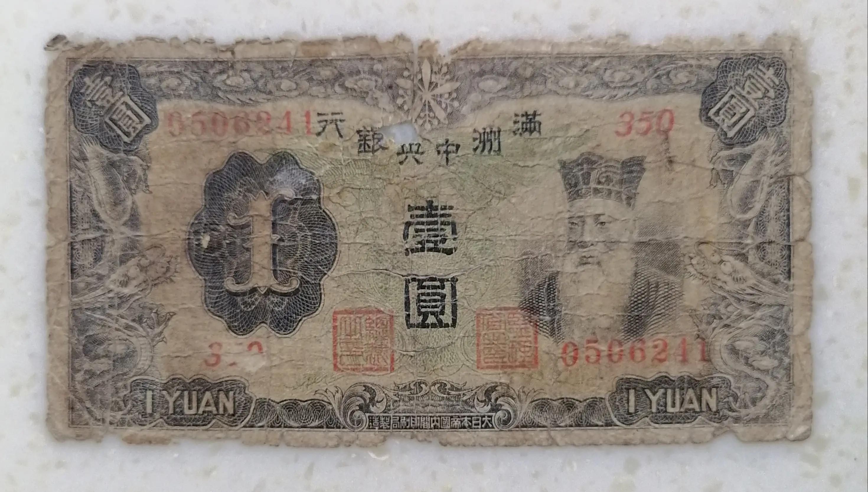 Puppet Manchukuo banknotes - iMedia