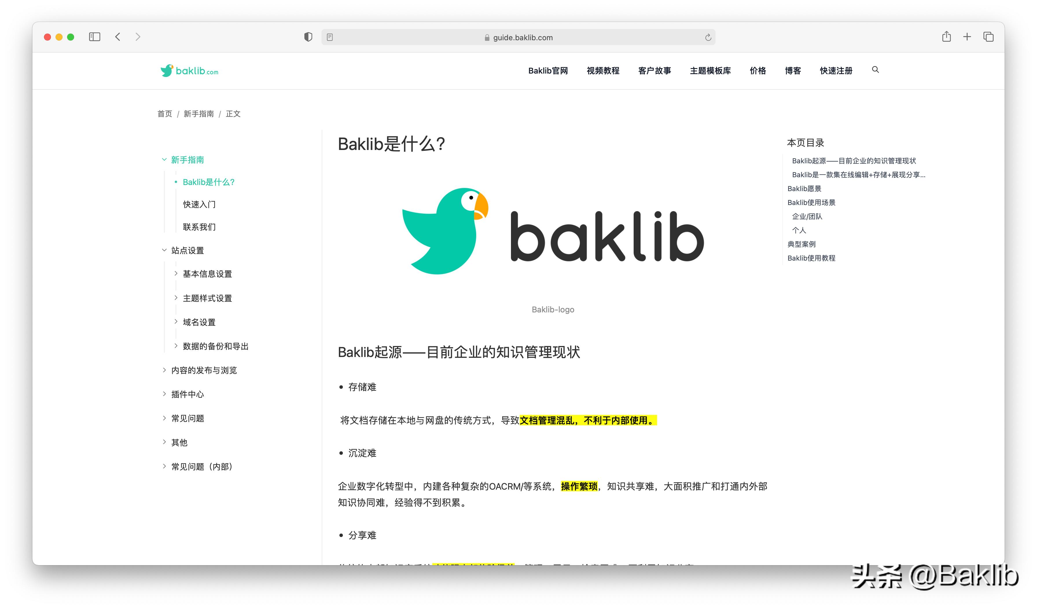 What are the special advantages of Baklib over Moyin Smart? - iMedia