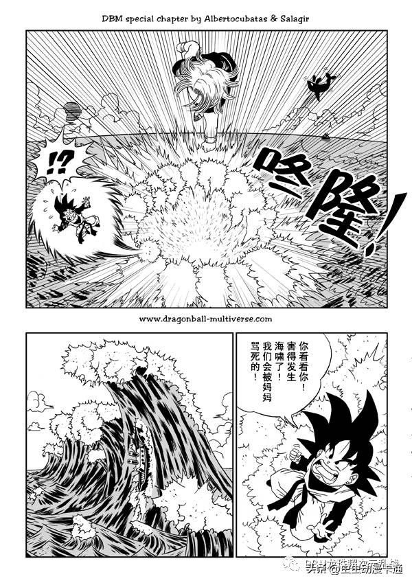 Dragon Ball Super Dimension Chaos Episode 12: (Special Edition ...