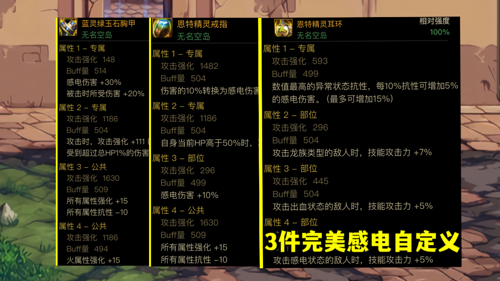 Attack speed sense current, 3 pieces of perfect customization, creating ...
