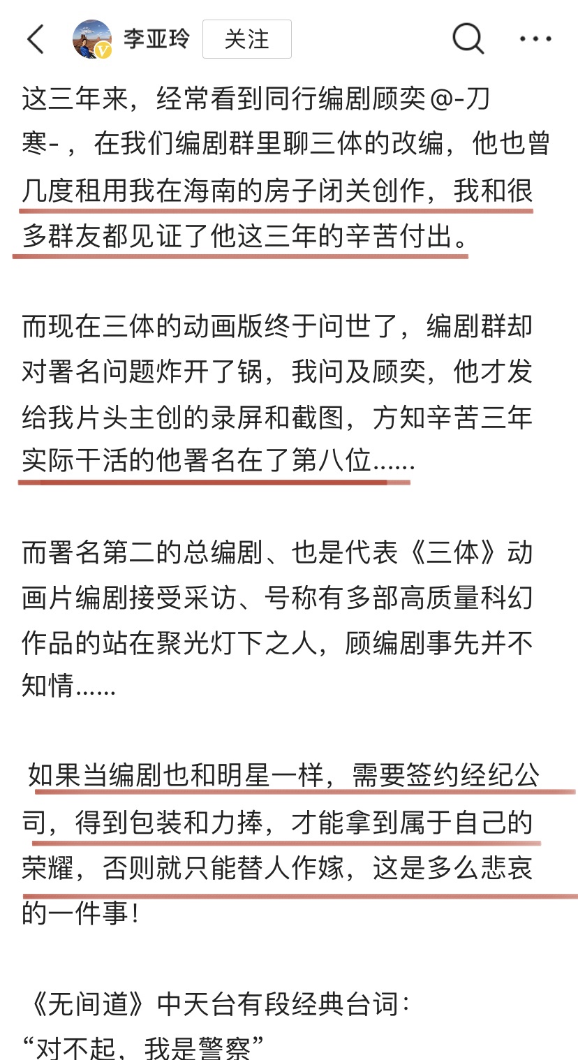 Screenwriter Li Yaling reveals the inside story of the industry: The ...