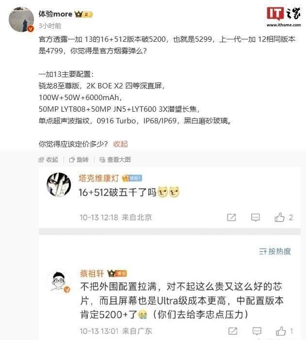 Some parameters of OnePlus 13 mobile phone exposed: single-point ...