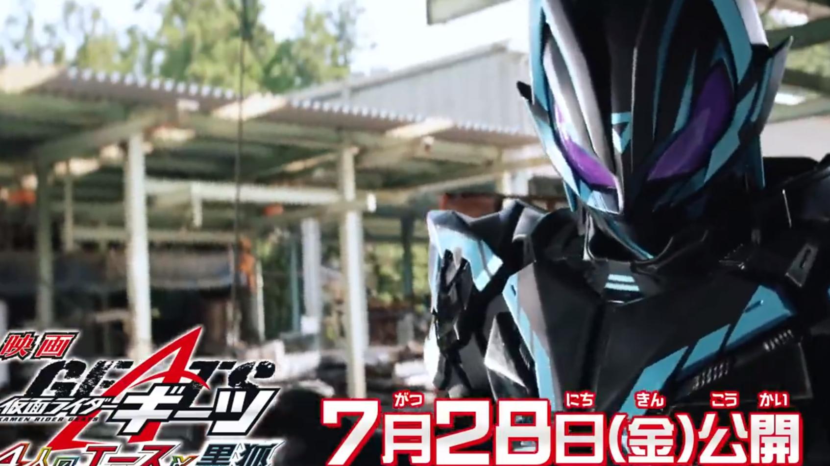 Kamen Rider Polar Fox Summer Theatrical Edition visual map public black ...