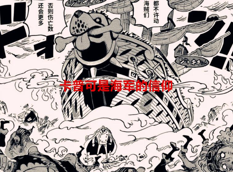 One Piece Chapter 1086: Karp's sacrifice has little effect on the plot ...