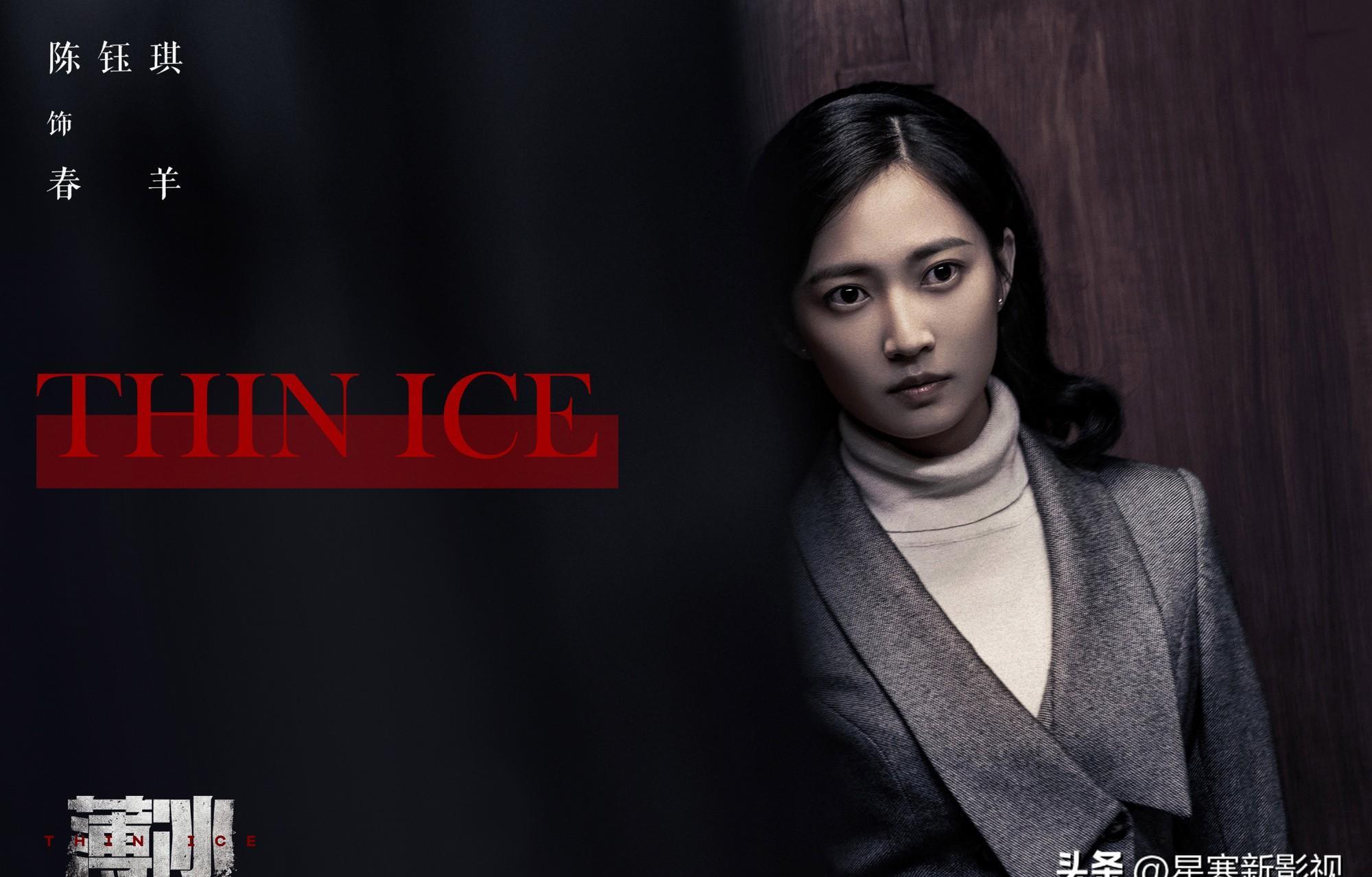 "Thin Ice" is coming soon, with a strong cast and exciting plot, the ...
