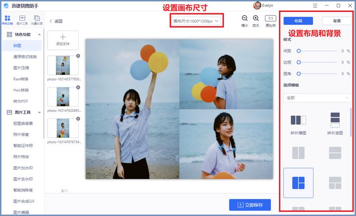 How to splice pictures to make wallpaper? - iNEWS