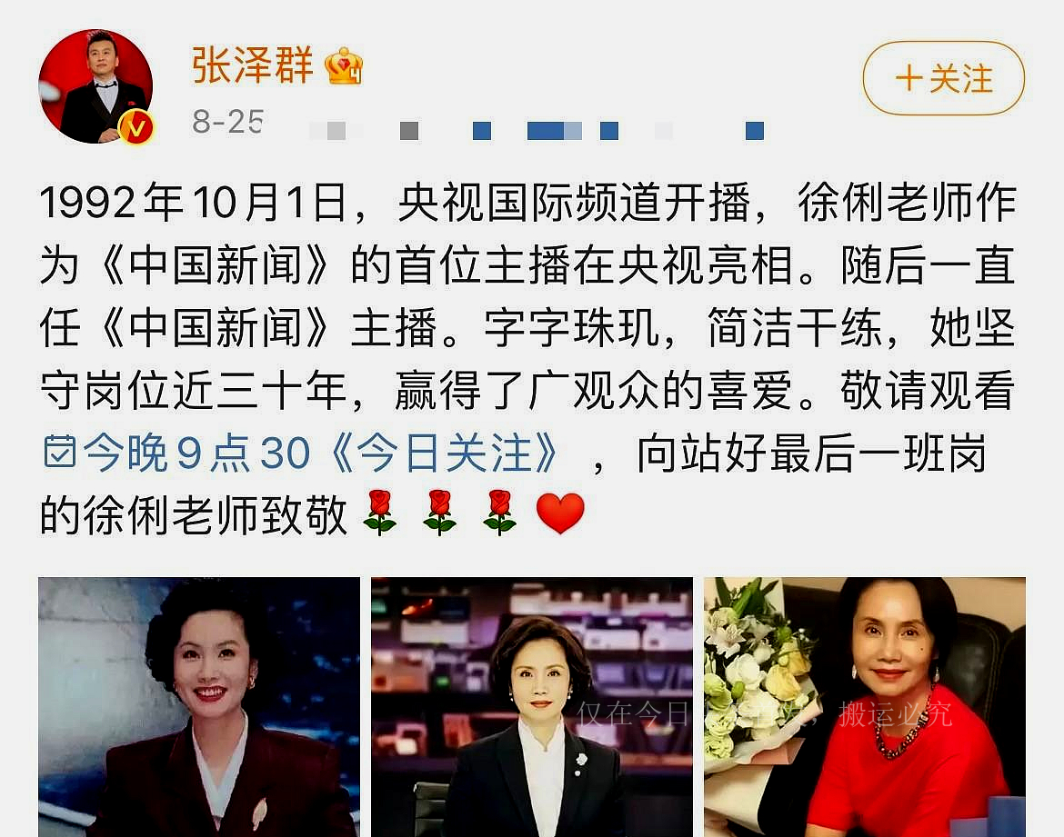 CCTV anchor Xu Li waved goodbye to the audience at the end. She is a ...