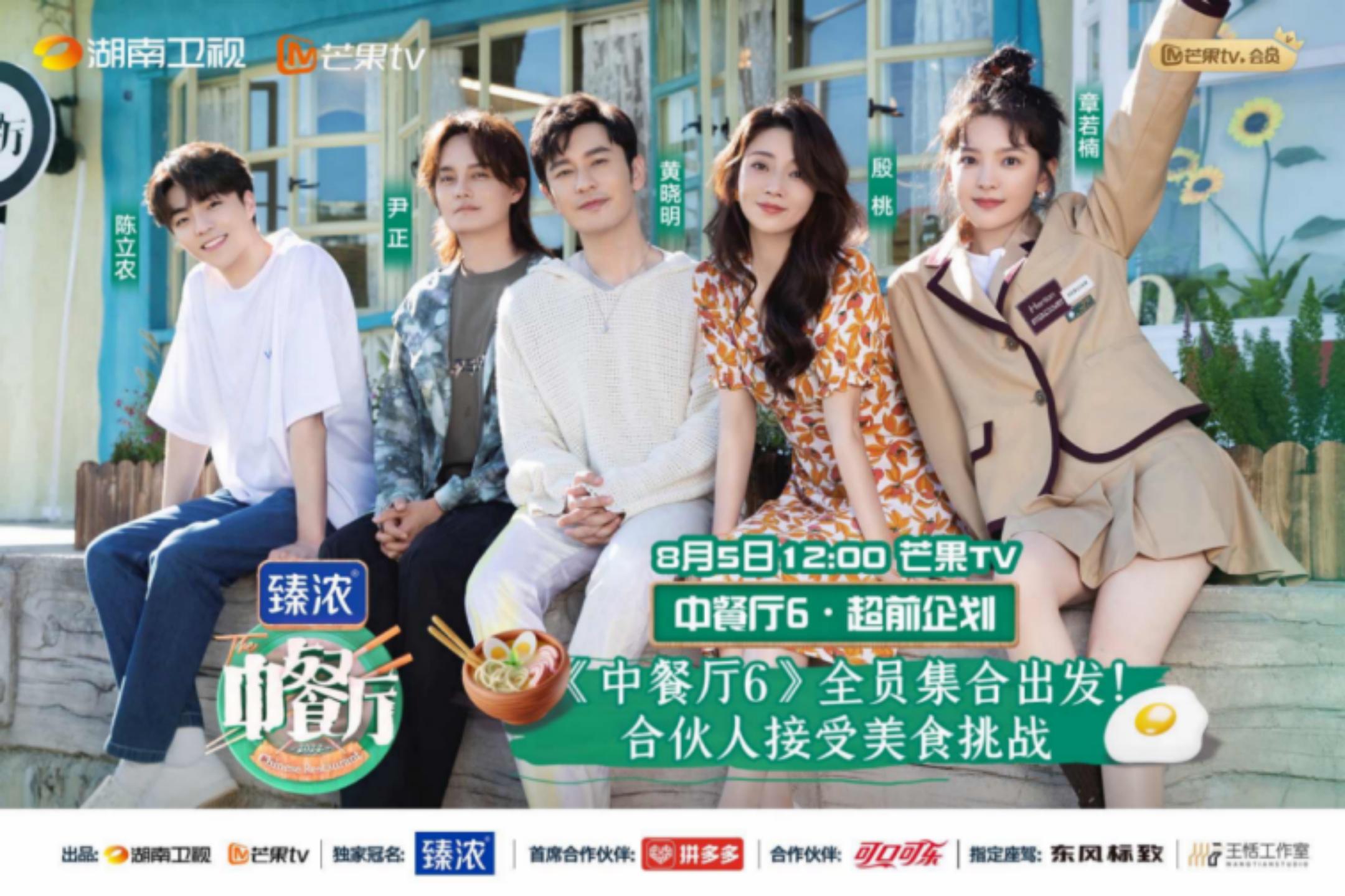 "Chinese Restaurant 6" partner's thorough assessment revealed the secret!Huang Xiaoming and Chen ...