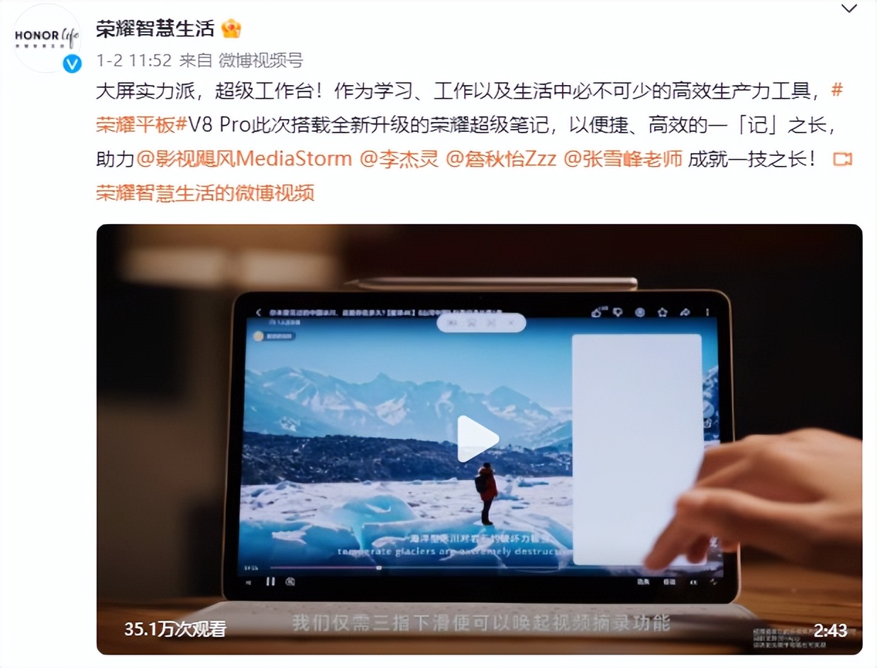 Li Xueqin loves the Honor Tablet V8 Pro and chooses the "True Fragrance ...