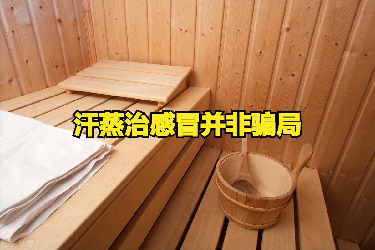 Can I use sweat steam to treat a cold and fever?Scientifically explain ...