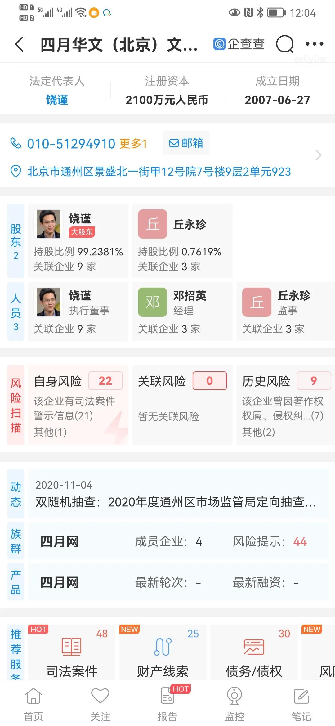 Why did Sima Nan lose his voice after reporting Lenovo's real name?Who ...