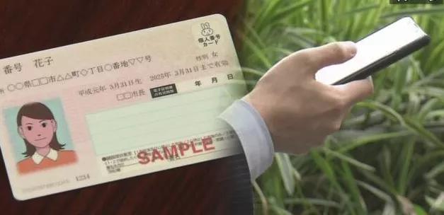 Japan's "Individual Number Card" identity authentication service will ...