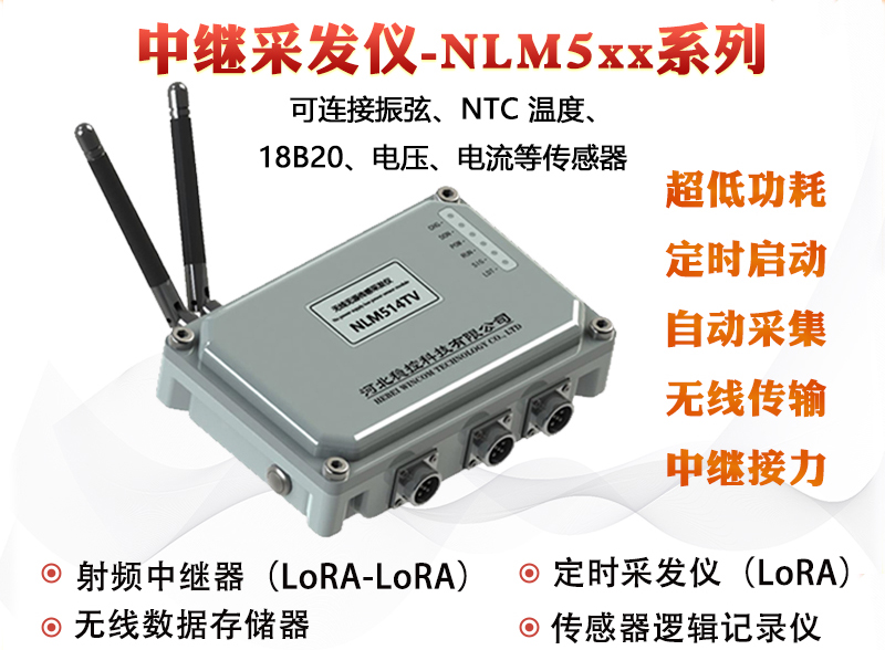 NLM5xx automatic multi-channel wireless data acquisition instrument ...