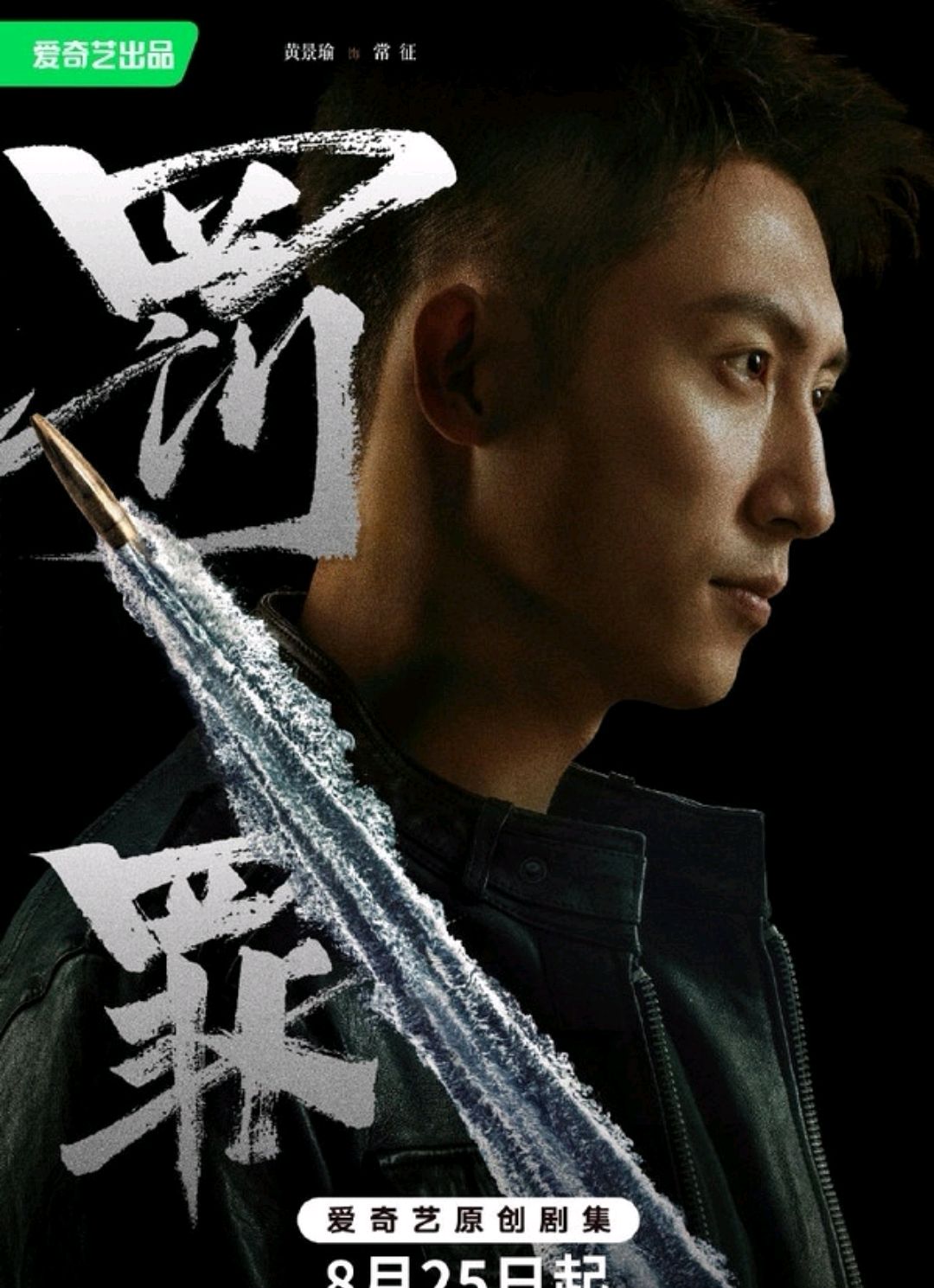 The suspense drama "Punishment" starring Huang Jingyu, Yang Youning, Li ...