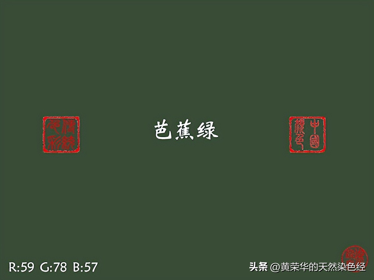 Chinese traditional color: plantain green - iNEWS