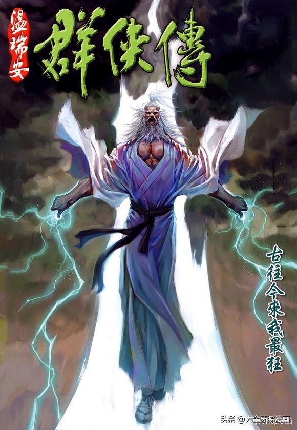 Hong Kong manga "Wen Rui'an Heroes" The world laughs at me for being ...