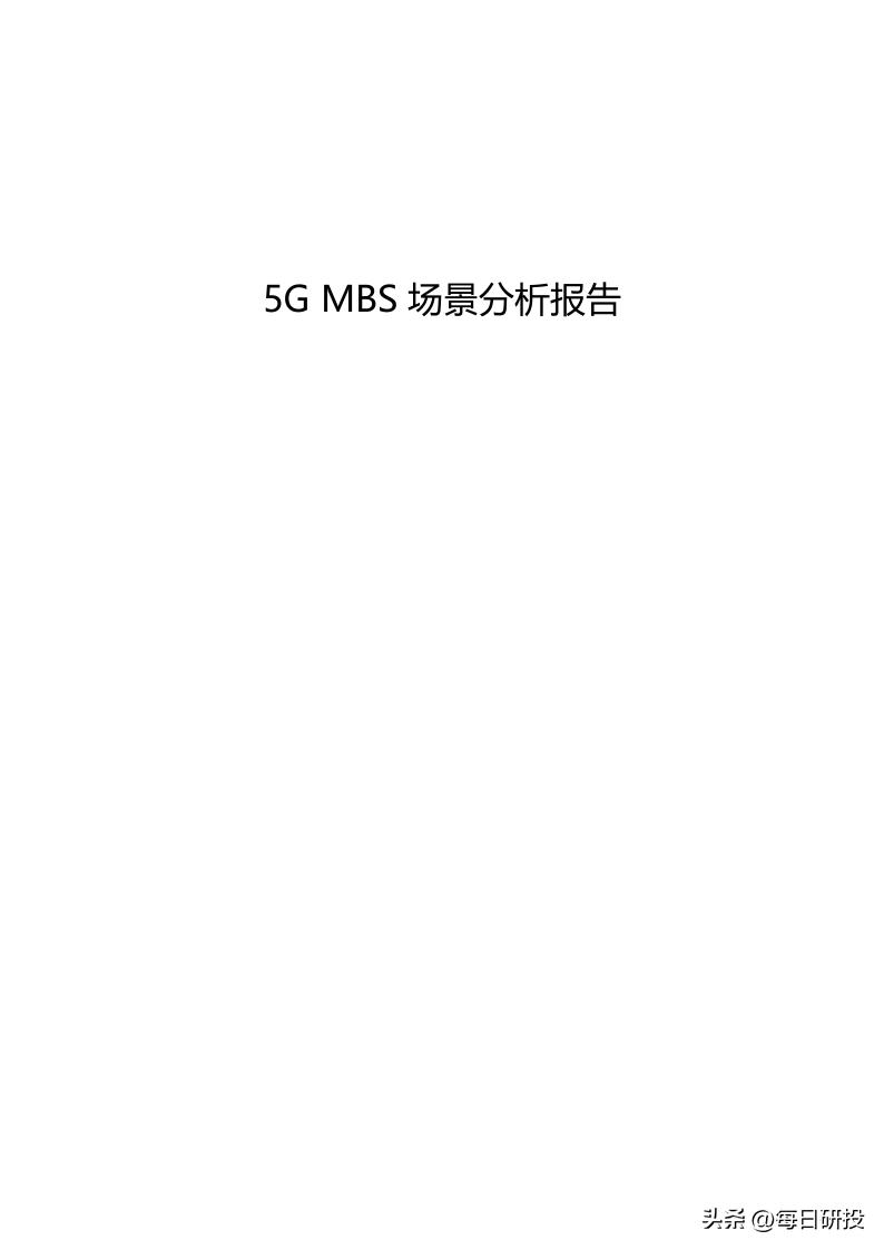 5G MBS Scenario Analysis Report - iMedia