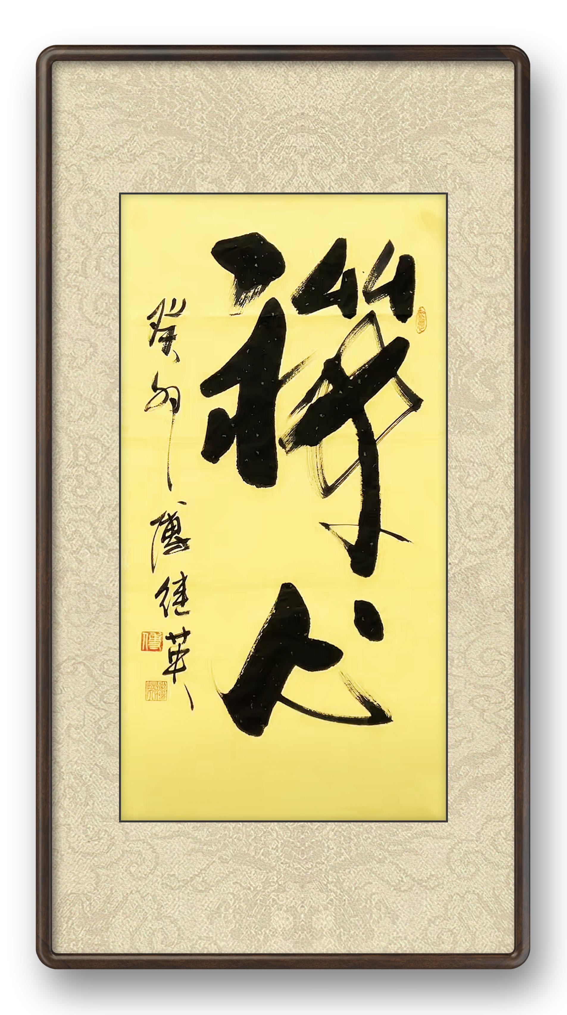 Fu Jiying's calligraphy work "Zen Mind" - iNEWS