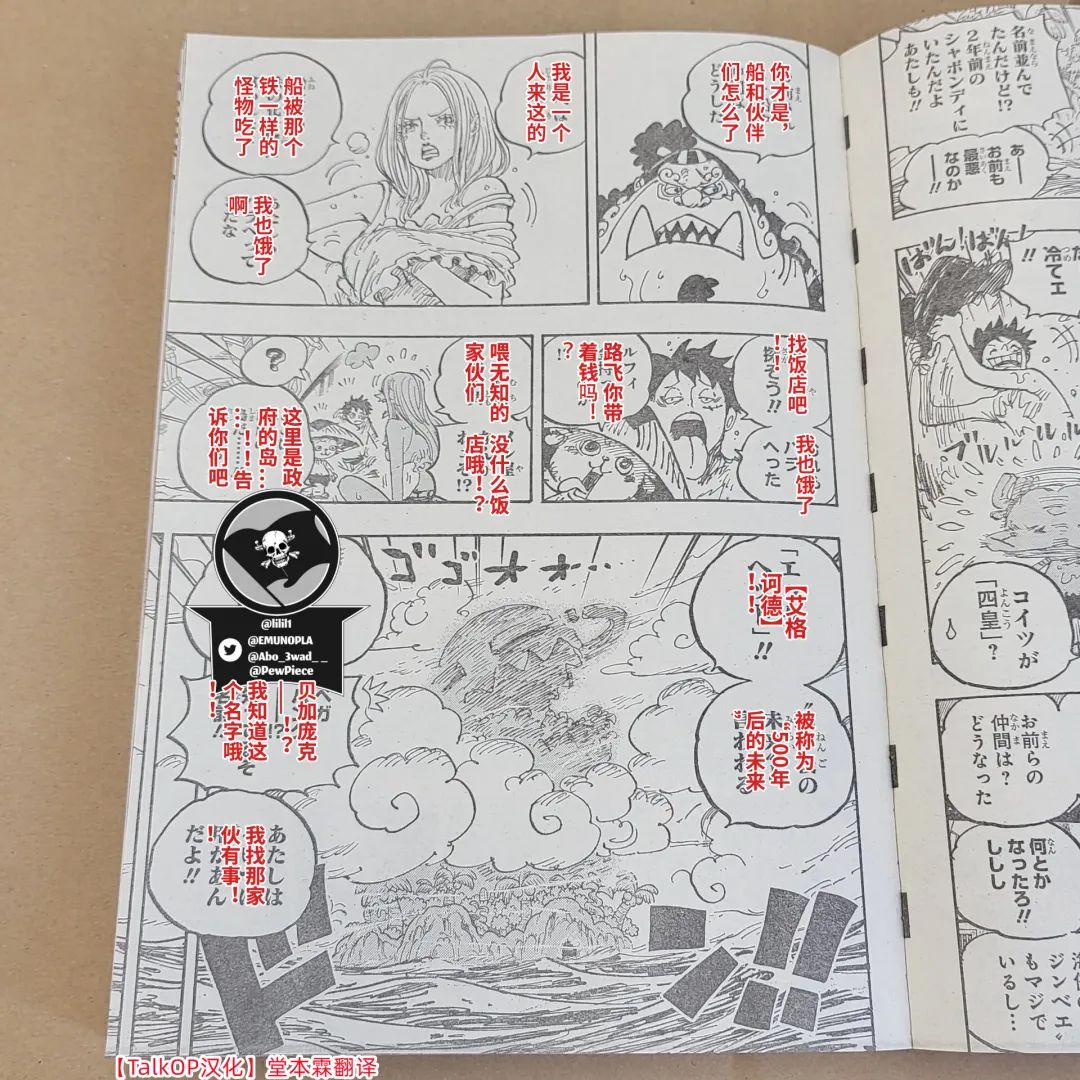 One Piece Chapter 1061 Update Full Information Map: Bonnie Adult Mode ...