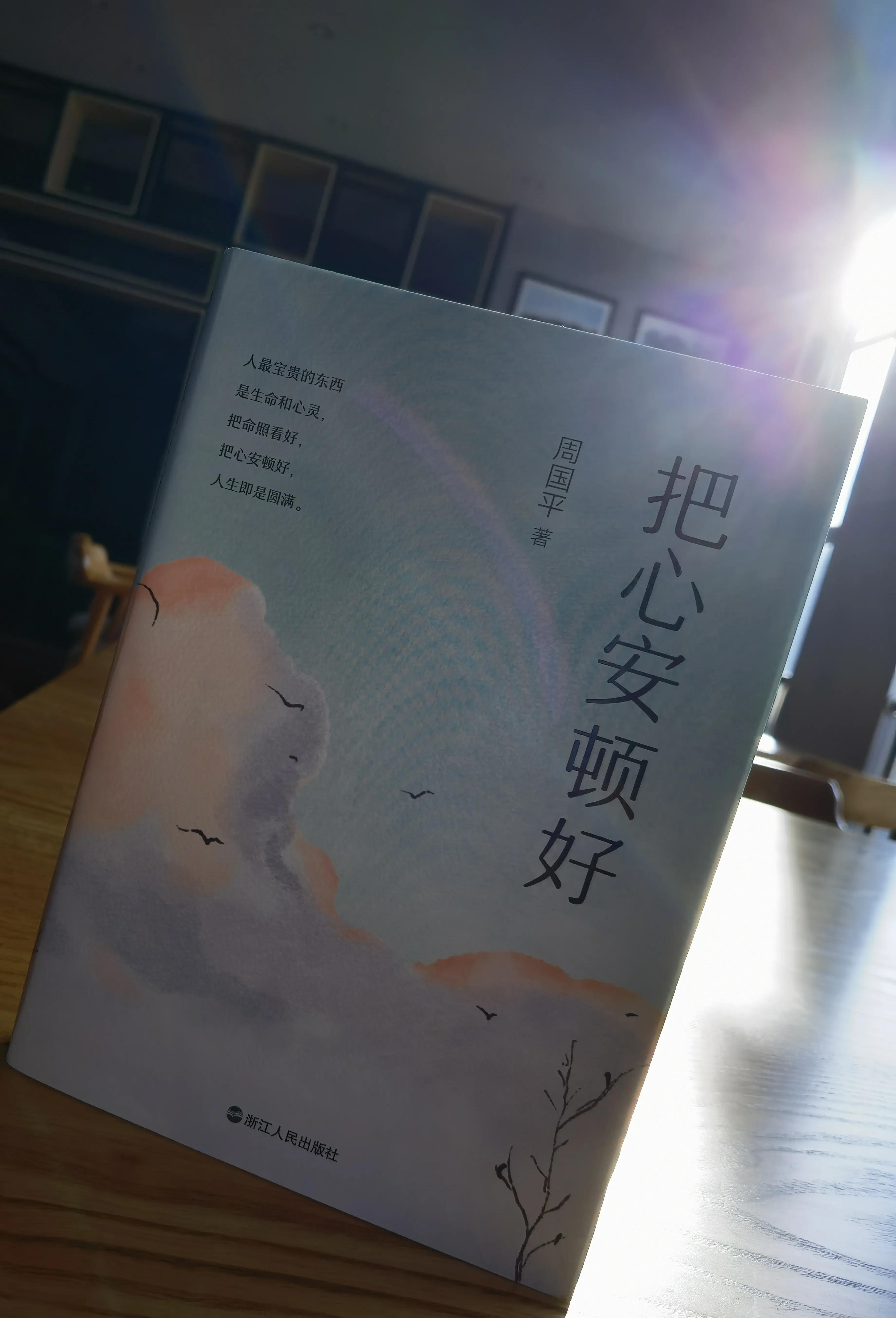 "Settle Your Heart Well" by Shuhai Youyu - iNEWS