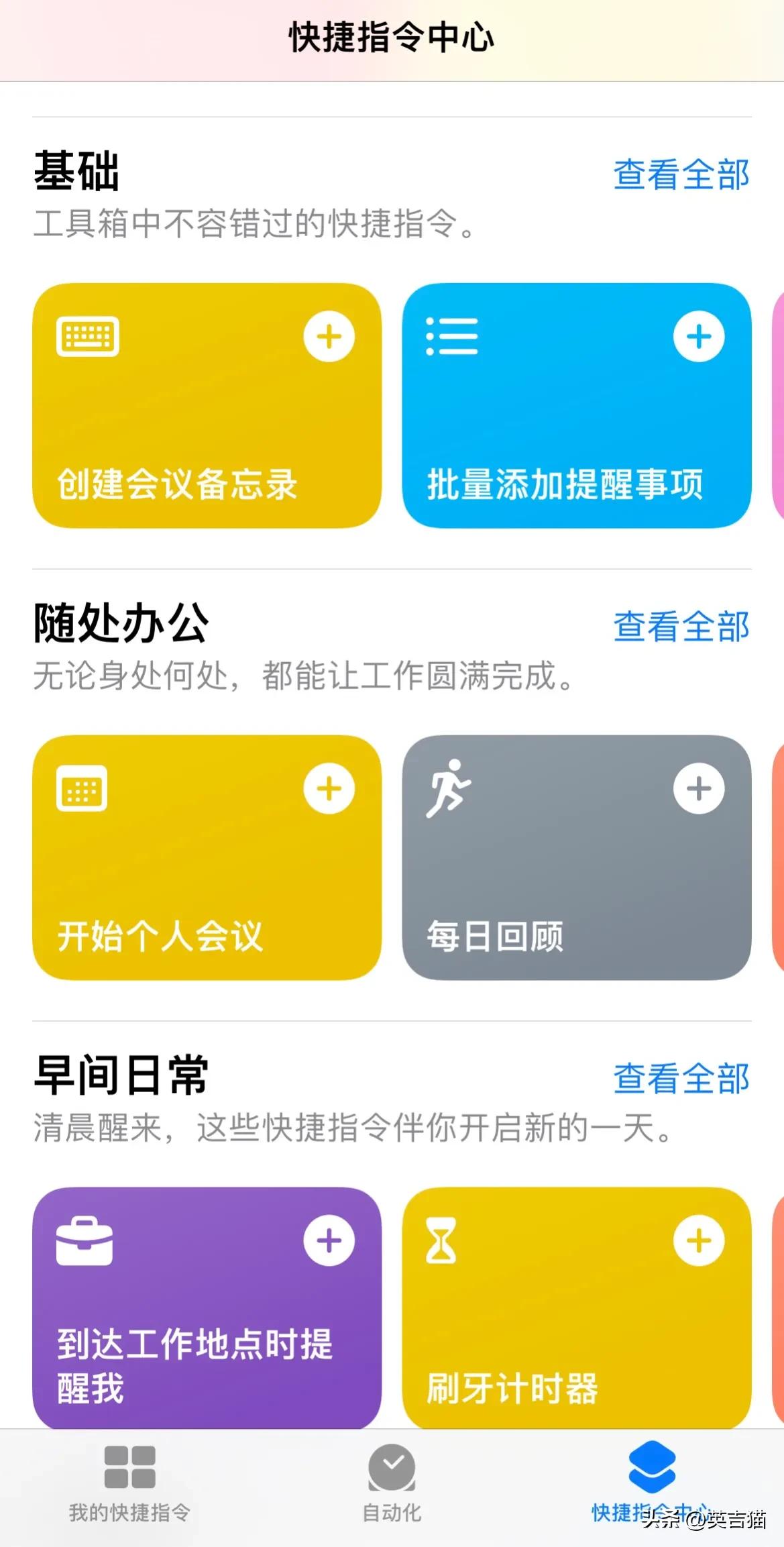 Shortcut Commands - Your iPhone's High Efficiency Artifact - iNEWS